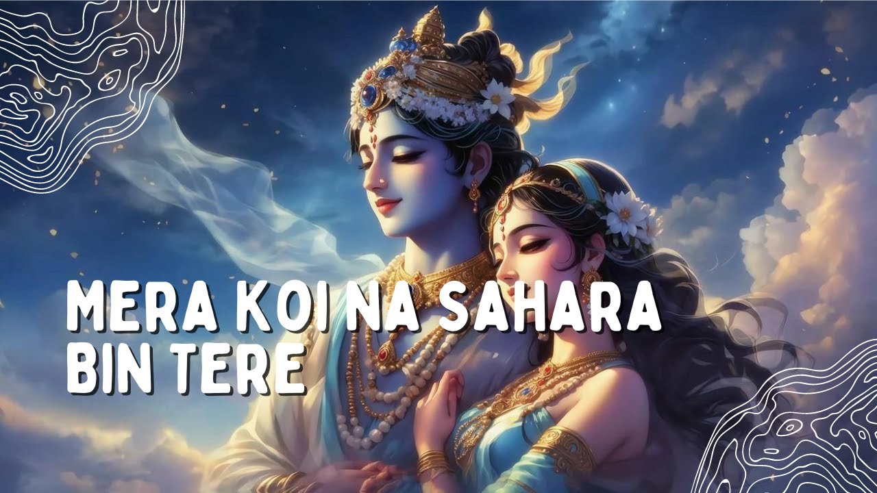Mera Koi Na Sahara Bin Tere | Sung by HH Navyogendra Swami Maharaj ...