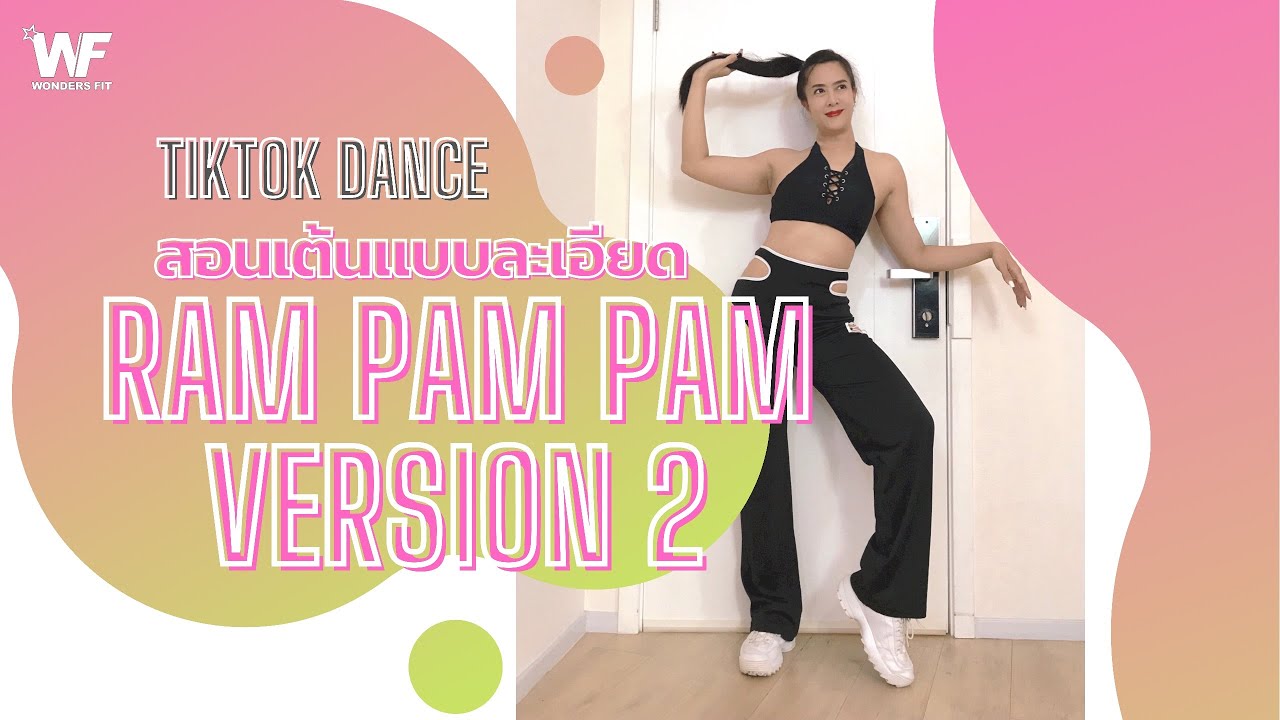 Ram pam pam Version2 สอนแบบละเอียด - YouTube