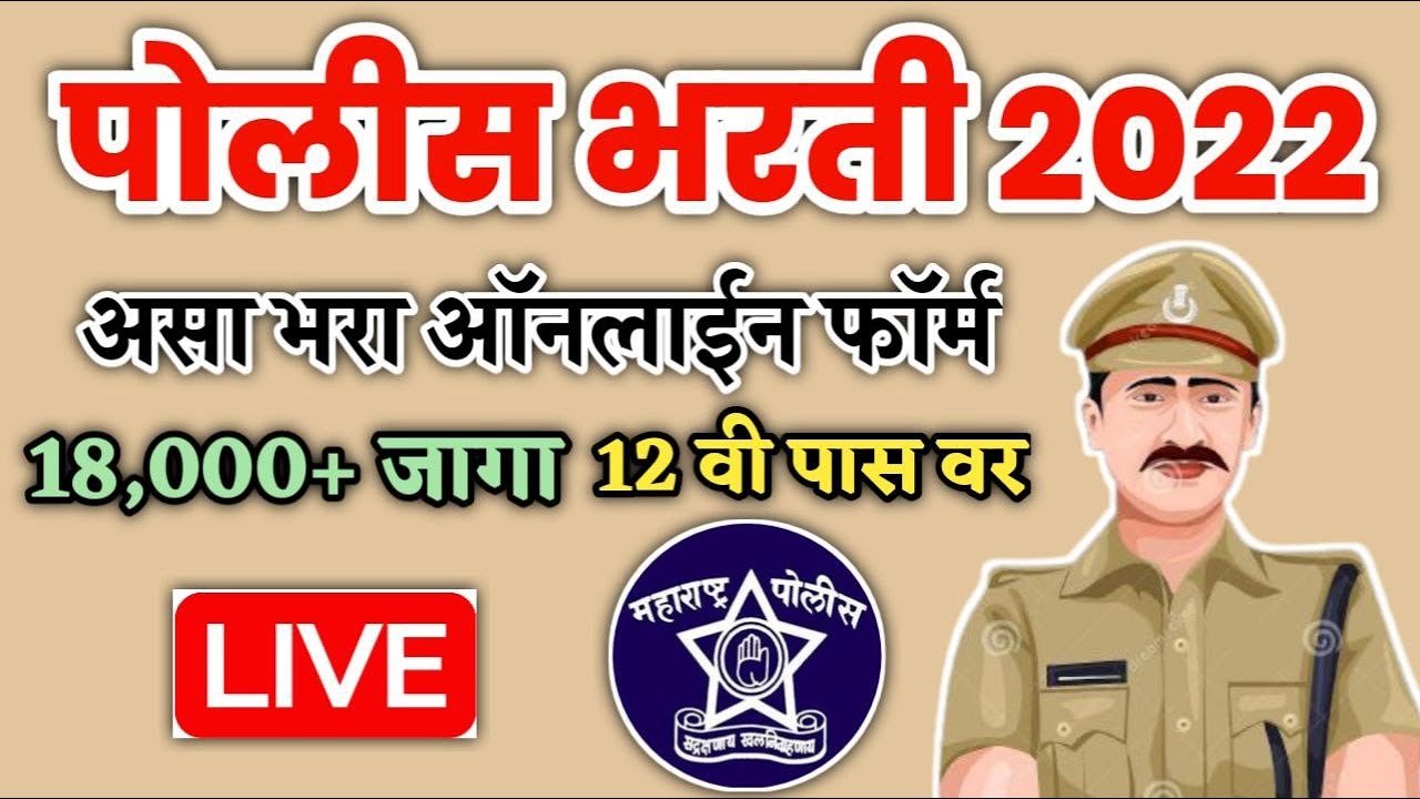 2022 Police Bharti Form Kasa 2022-police-bharti-form-kasa