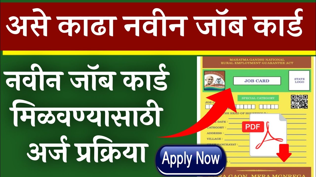 new job card application | नवीन जॉब कार्ड कसे काढावे, असे काढा नवीन जॉब ...