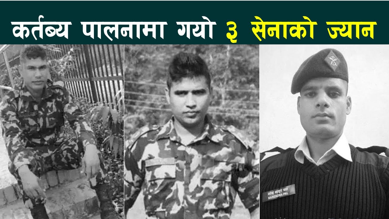 Nepal Army मा Badi Pahiro मा परी तीन सैनिकको मृत्यु || Common Voice ...