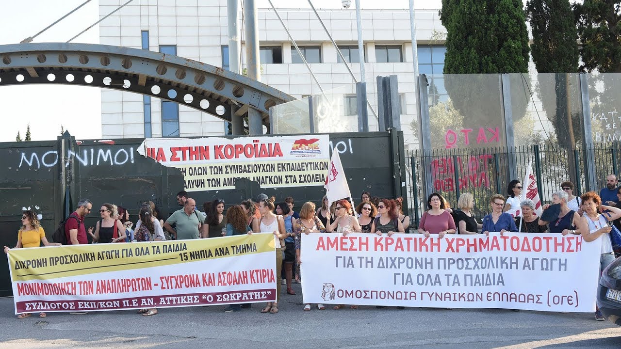 ΚΙΝΗΤΟΠΟΙΗΣΗ ΓΟΝΕΩΝ - ΕΚΠΑΙΔΕΥΤΙΚΩΝ ΓΙΑ ΠΡΟΣΧΟΛΙΚΗ ΑΓΩΓΗ - YouTube