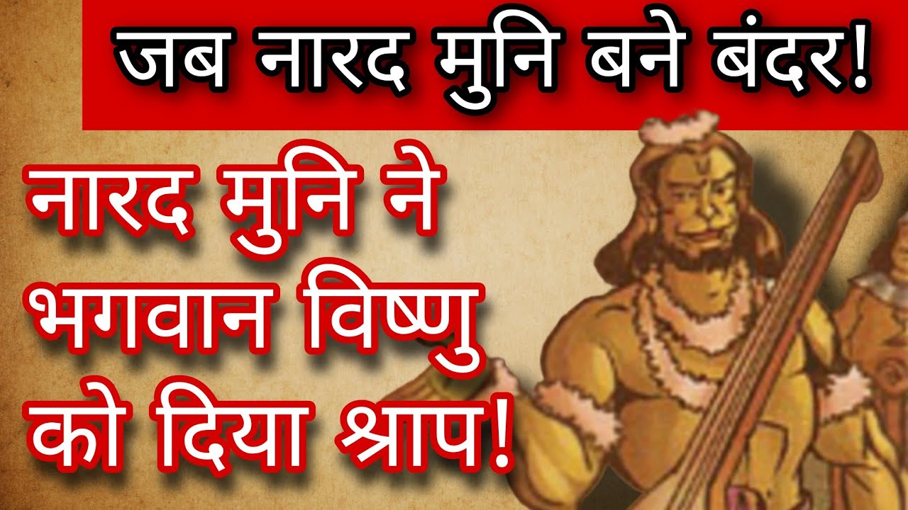 When Lord Vishnu Gave Narad Muni A Monkey Face And Narad Muni Cursed ...