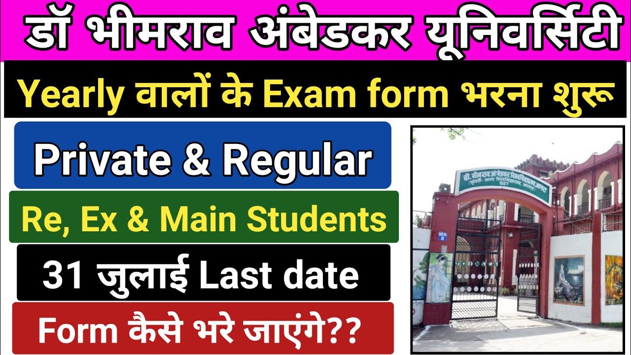 Re, Ex, Main exam Form भरने का मौका | dbrau re exam form 2024 | agra ...