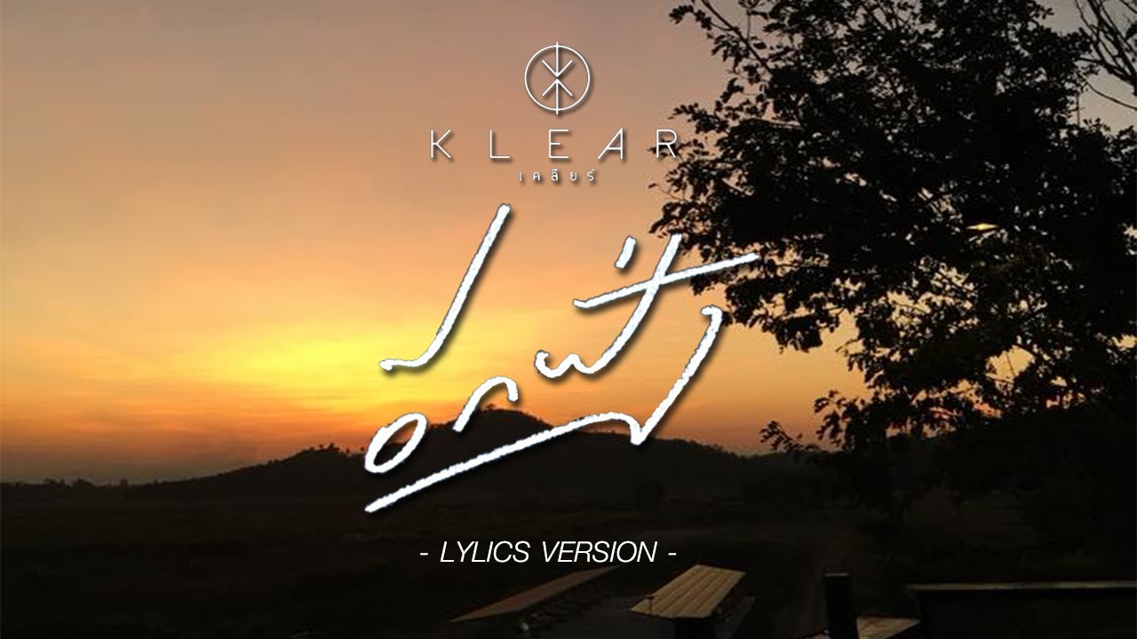 "อีกฝั่ง" - Audio Lyrics Version【KLEAR-เคลียร์】 - YouTube