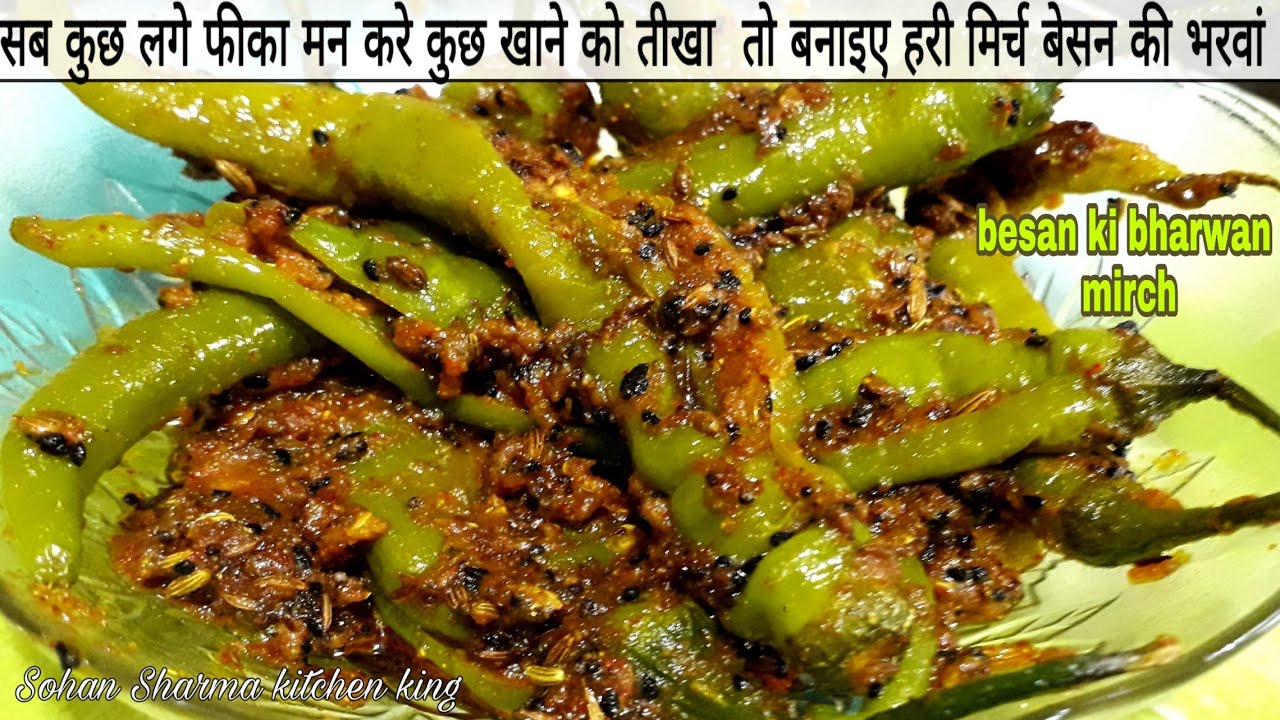 बेसन की भरवां मिर्च | hari mirch recipe | bharwa mirch ki recipe ...