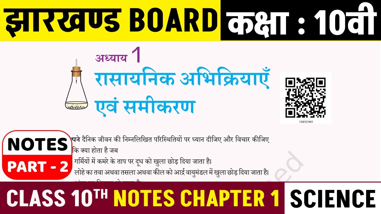 Jac Board Class 10th Science Chapter 1 Notes || रासायनिक अभिक्रिया एवं ...