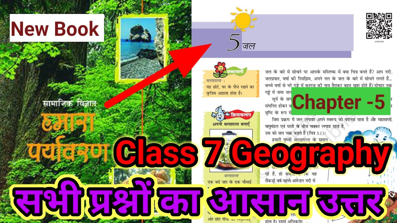 Class 7th geography chapter 5 question answer Bihar board | class 7 ...