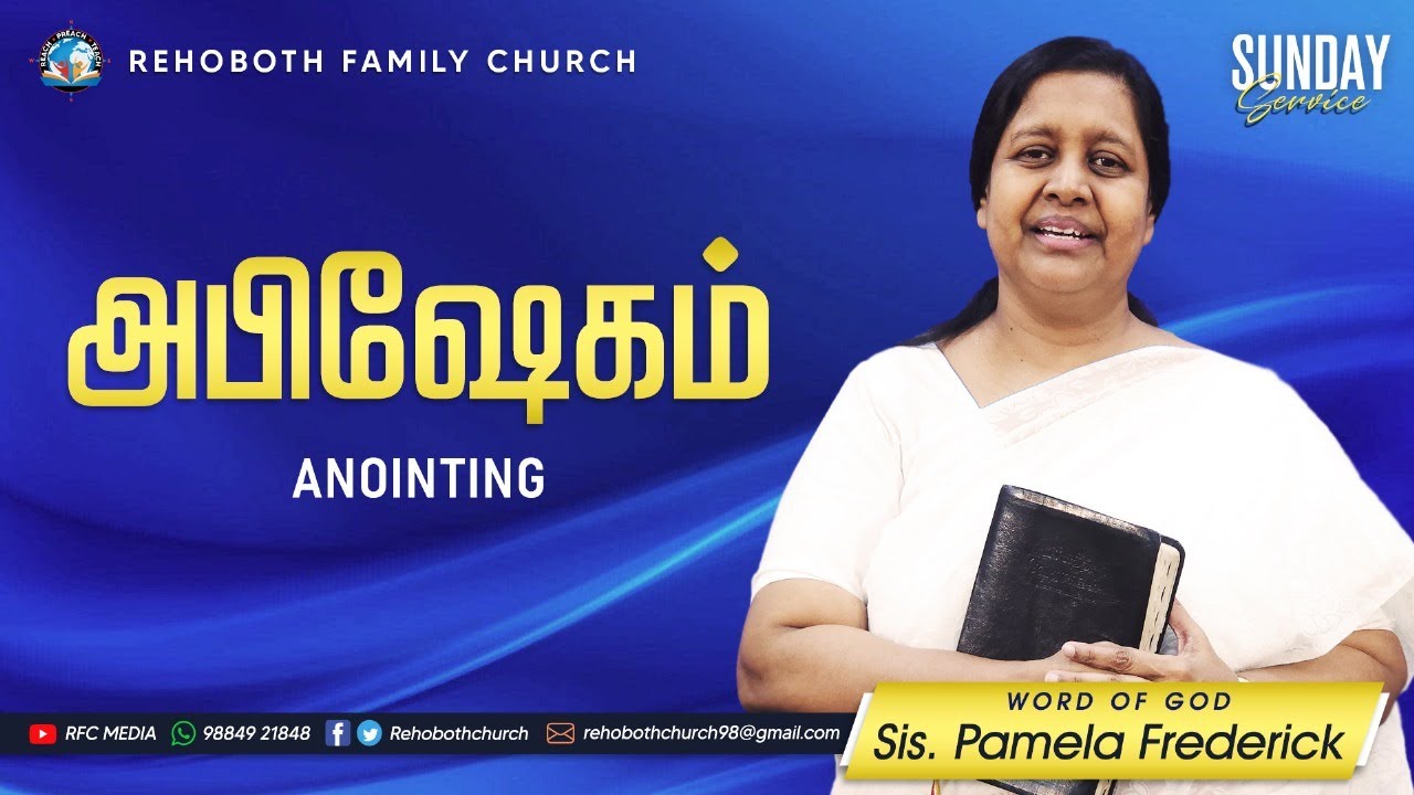அபிஷேகம் - Anointing | Sunday Service | 09 JUNE 2024 | Sis.Pamela ...