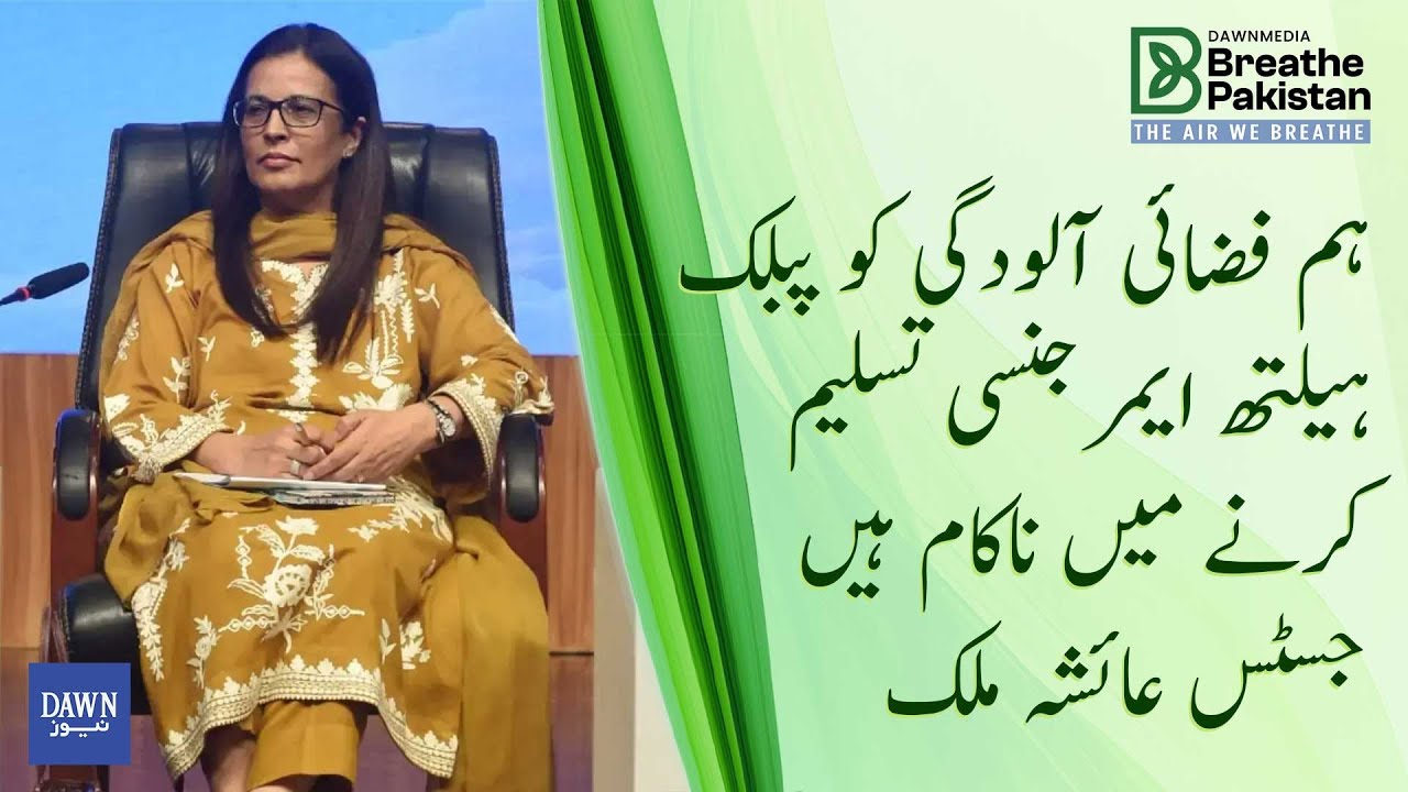 Breathe Pakistan: We Fail to Recognize Air Pollution as Public Health Emergency,Justice Ayesha ...
