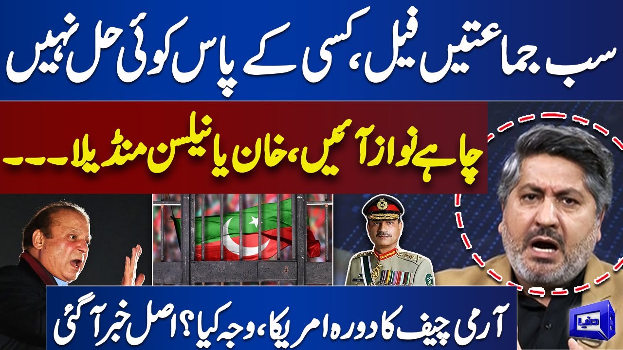 Army Chief US Visit | Rasheed Safi Breaks Big News | Think Tank | Dunya ...