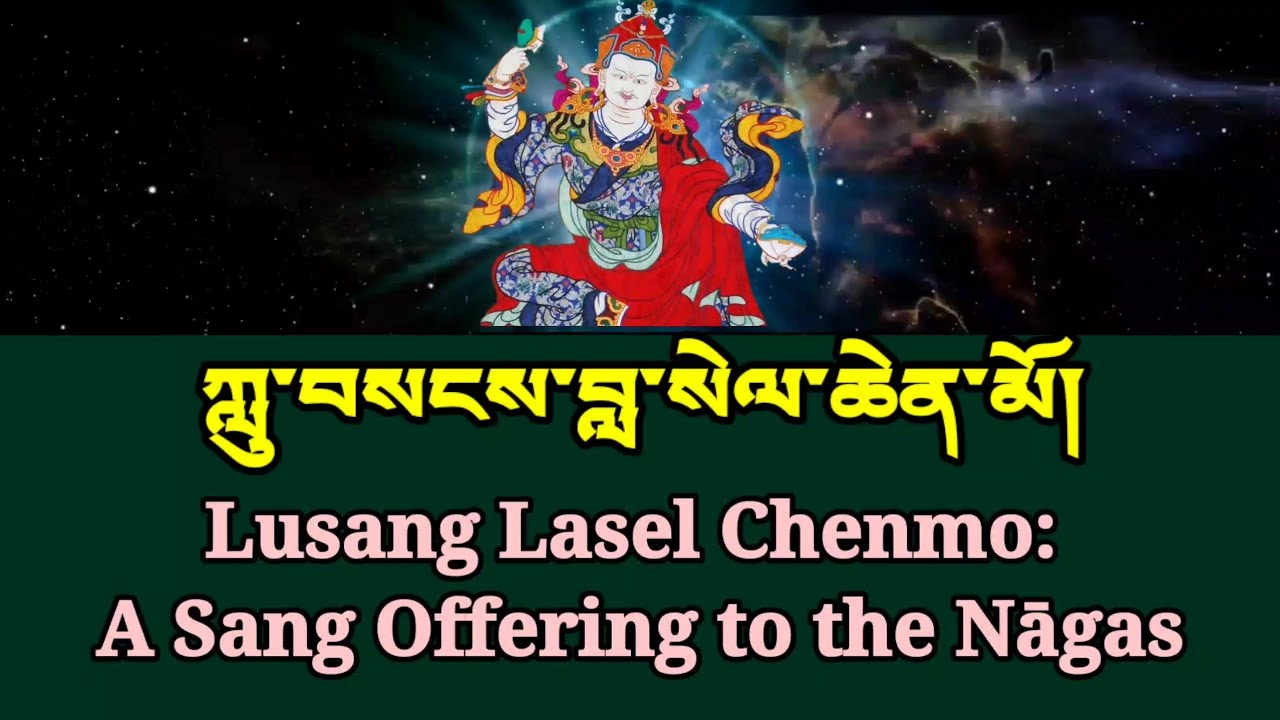 Lusang Lasel Chenmo, A Sang Offering to the Nāgas ཀླུ་བསངས་བླ་སེལ་ཆེན ...