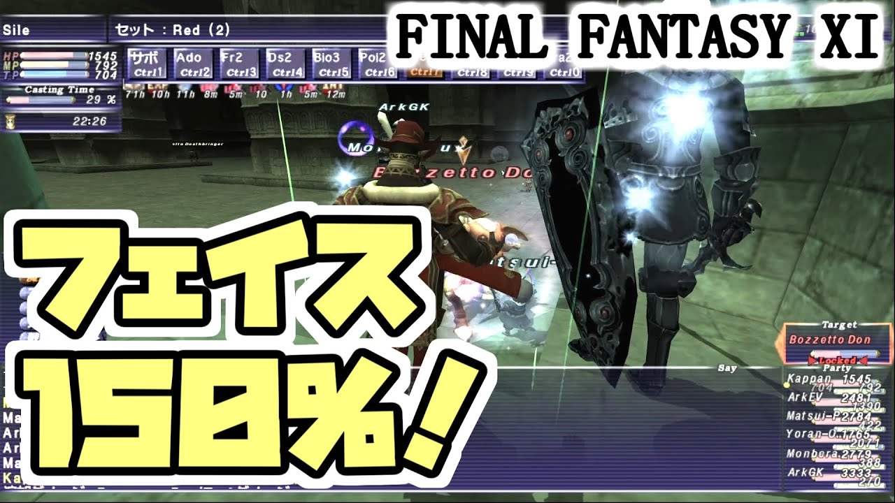 【FF11】フェイスの絆キャンペーンが来ました！／アンバスケード・エキスパート「ゴブリン戦」お供のタゲ切り大作戦！__カッパのヴァナ・ディール ...