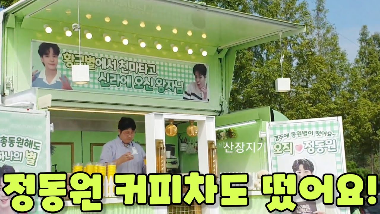 경주에 정동원 별 떴어요 220917 K 트로트 페스티벌 경주 Youtube