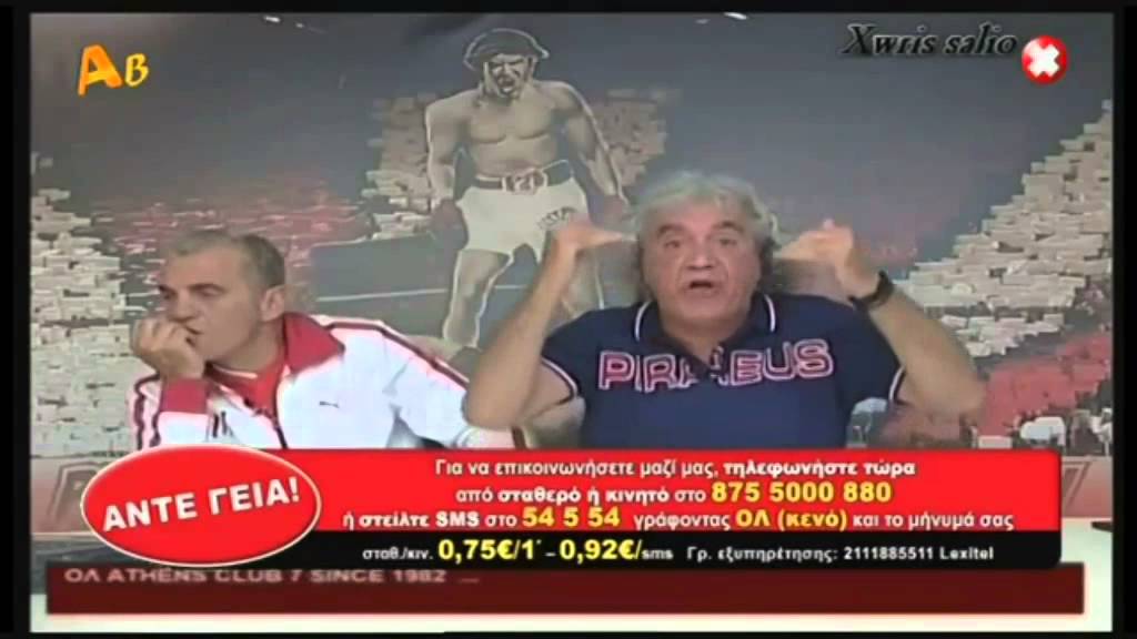 Τακης Τσουκαλας- Η πιο βρώμικη ομάδα ΑΝΤΕ ΓΕΙΑ - YouTube