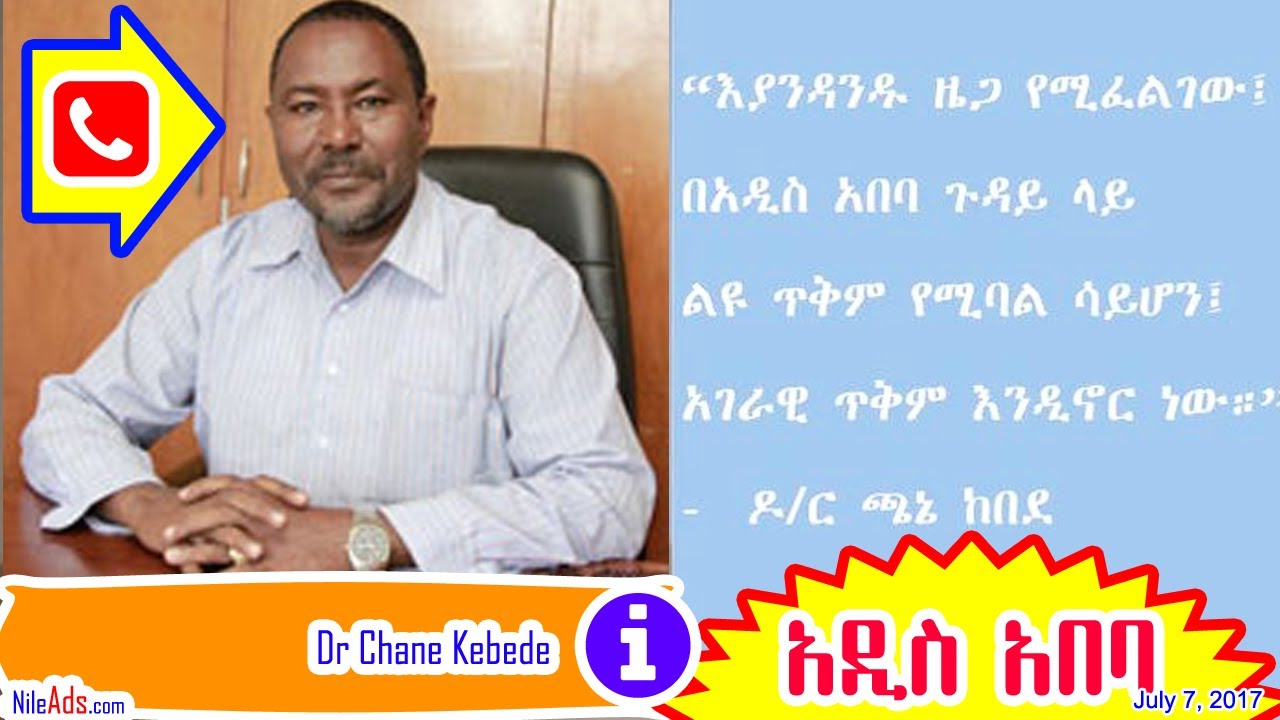 Ethiopia: ዶ/ር ጫኔ ከበደ፤ የኦሮሚያ ክልል በአዲስ አበባ ላይ - Interview with Dr Chane ...