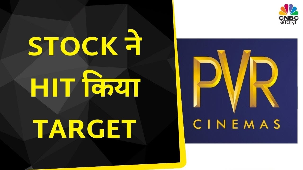 PVR Share News: Stock ने Hit किया Target को, Position को Liquidate करना ...