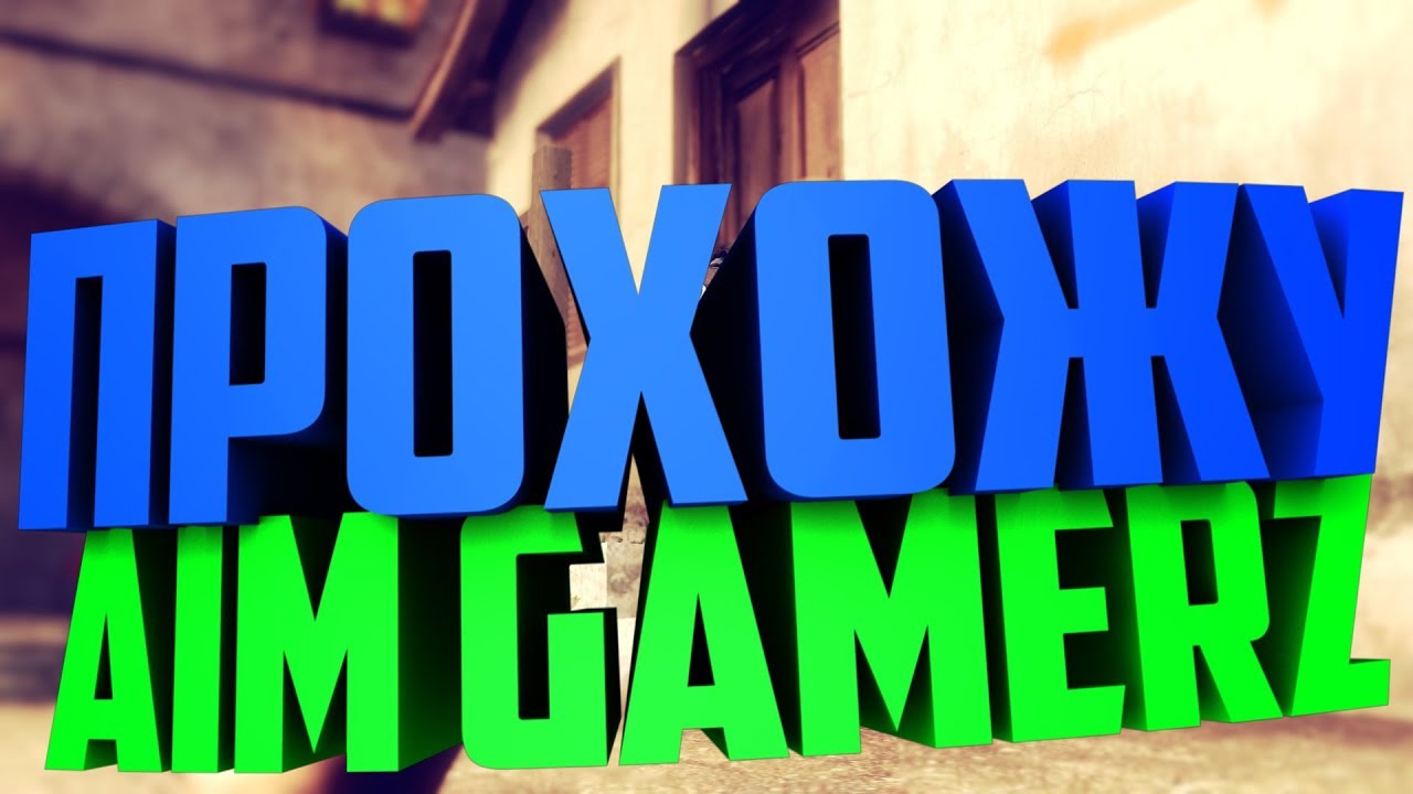 Прохожу Aim Gamerz Cs Go Youtube