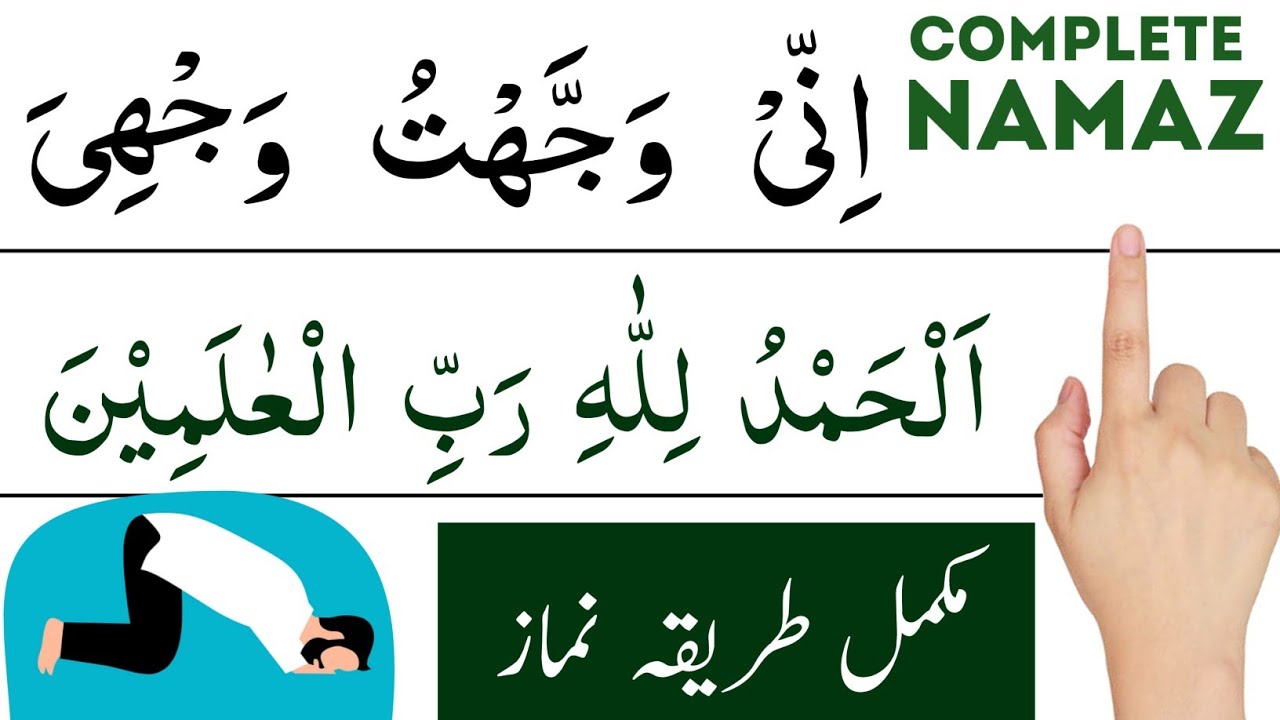 Namaz Complete guide | how to pray namaz | namaz ka tarika | namaz kaise padhe | salah | namaz ...