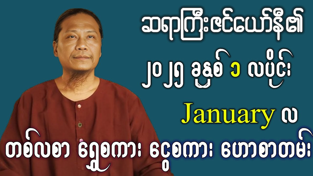 ๐ด แแแฌแแผแฎแธ แแแบแแฑแฌแบแแฎ แ 2025 แแฏแแพแ
แบ แแแบแแแซแแฎแ 1 แแแญแฏแแบแธ แกแแฝแแบ แแ