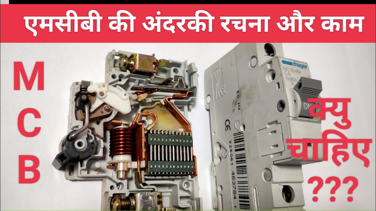 Internal Structure of MCB | MCB kya Protection deti hai | MCB kaise ...