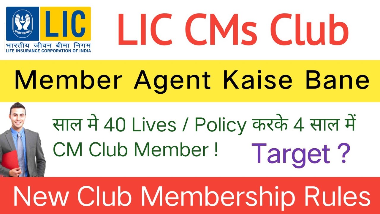 LIC CM Club Member Kaise Bane | LIC CM Club Member New Rules 2022-2023 ...