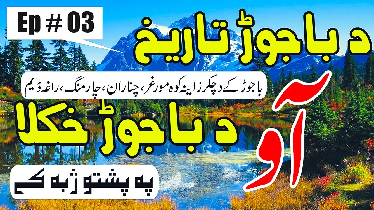History of Bajaur | Bajaur Agency Pakistan | Short Documentry of Bajaur ...