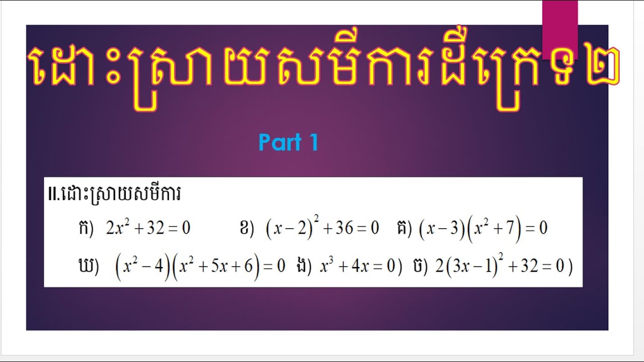 the-second-degree-equation-has-one-variable