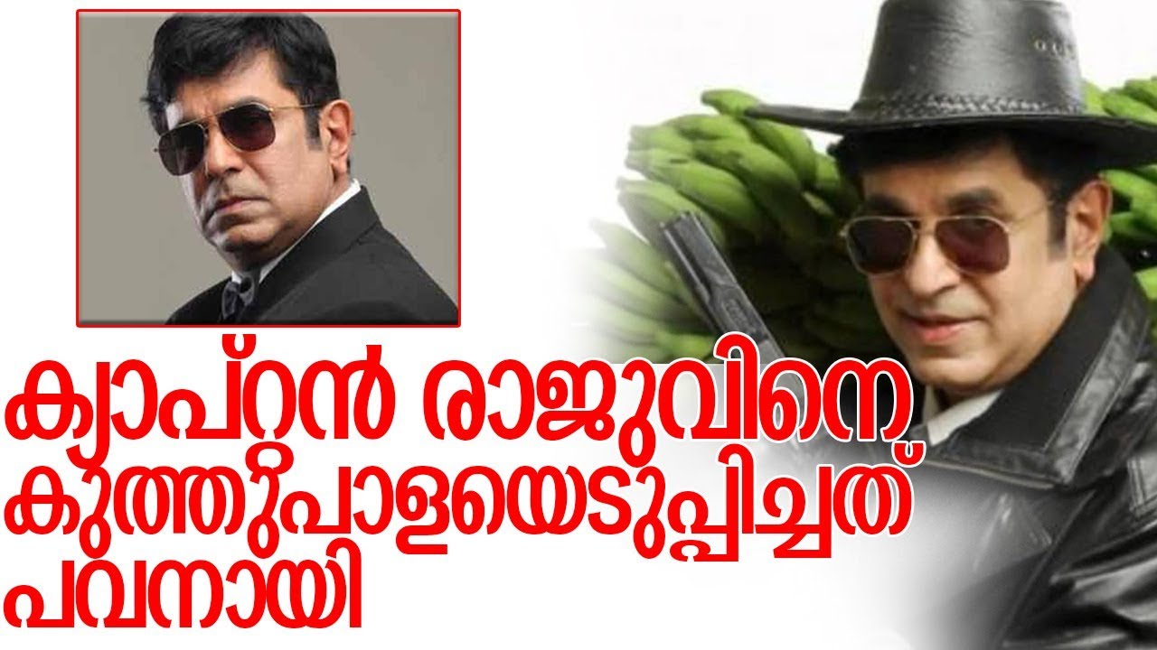 വിക്രമിനെ നായകനാക്കിയ ക്യാപ്റ്റന്‍ രാജു || Director Captain Raju - YouTube