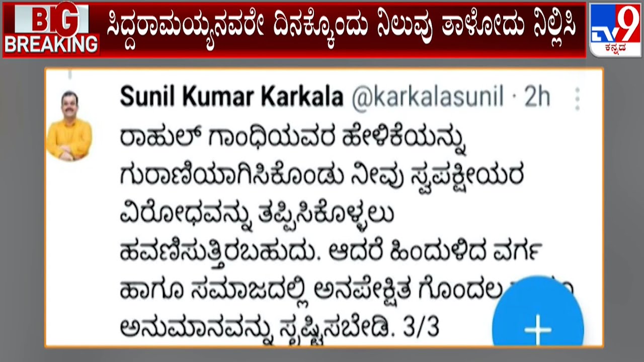 BJP MLA Suni Kumar Slams Congress Govt In Tweet Over Caste Census ...