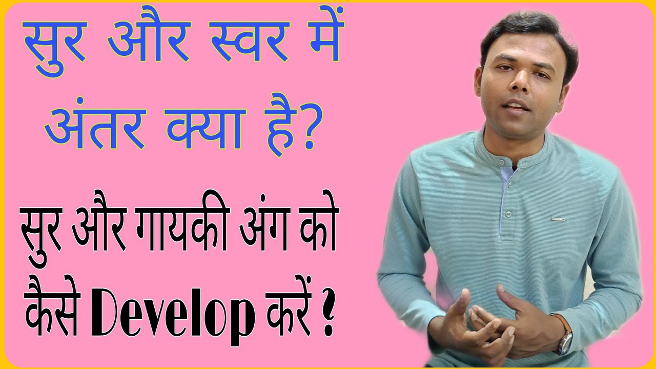 How To Riyaz Sur And Gayeki Ang | Difference Between Sur And Swar | Prakash Paul | - YouTube