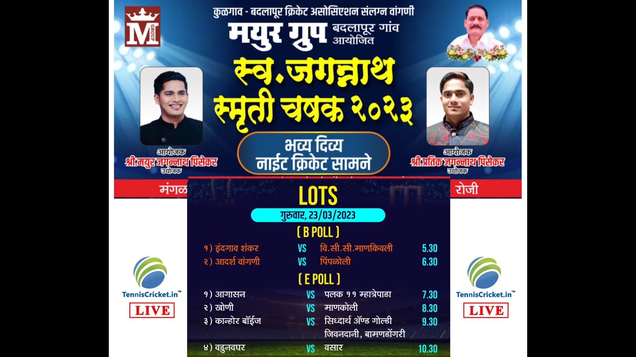 L.Jagannath Smurti Chashak Night 2023 | Mayur group Badlapur | day 3 - YouTube