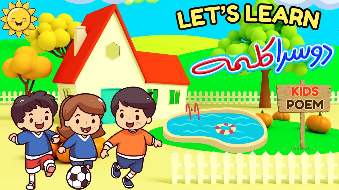 Dosra Kalma Shahadat | Dosra Kalma for Kids | 2nd Second Kalma | Kalma ...