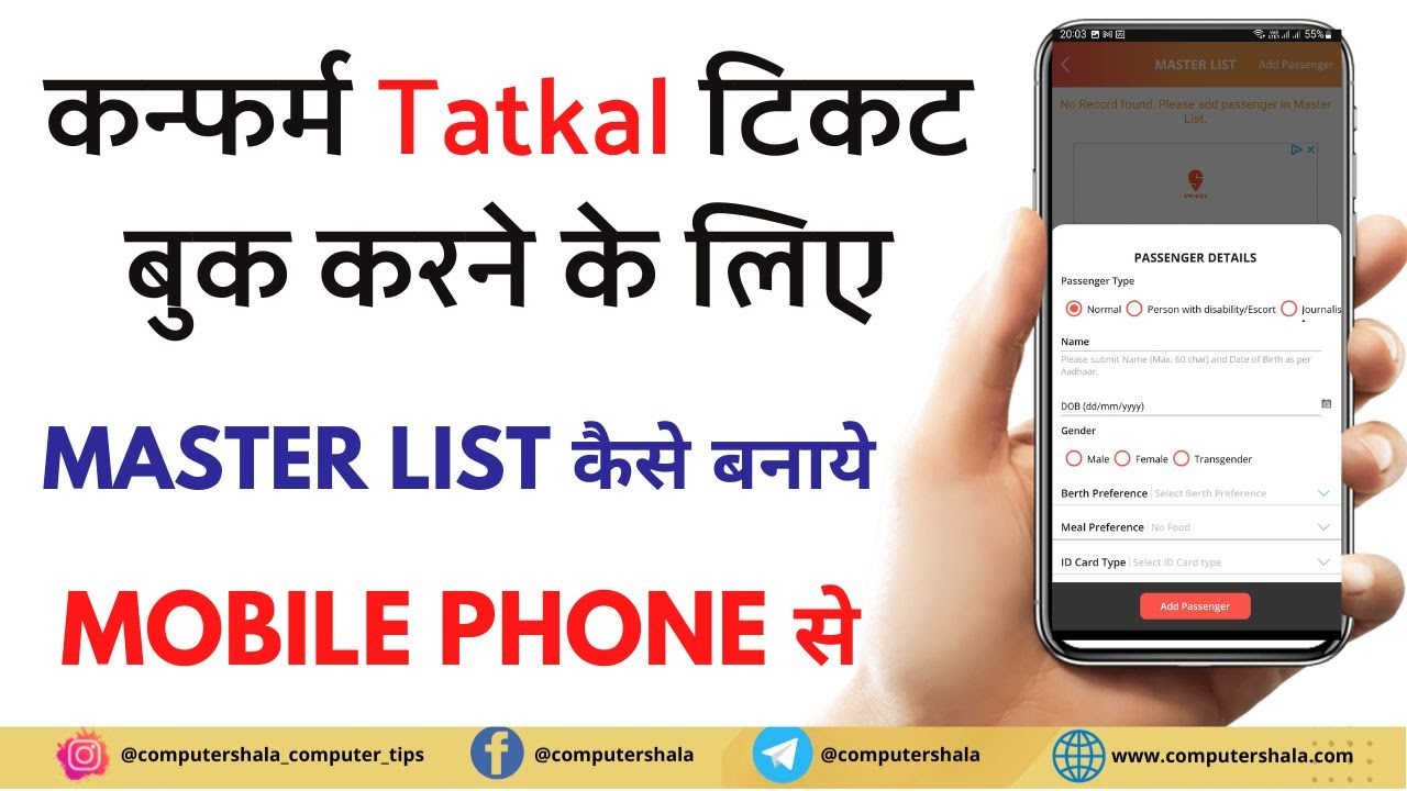 100% Confirm Tatkal Ticket Booking Create IRCTC Master List | Create ...
