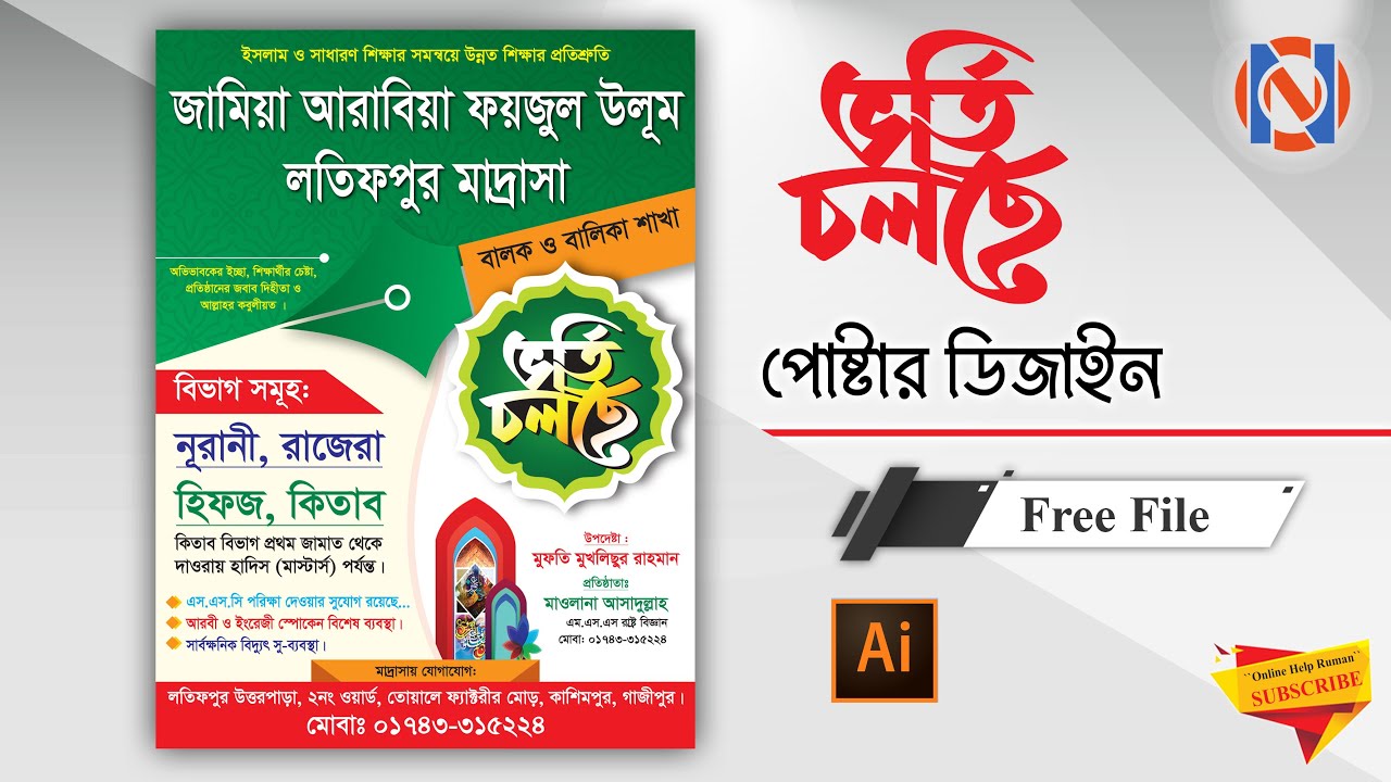 Madrasa Admission Poster Design in Illustrator | ভর্তি বিজ্ঞপ্তি ...
