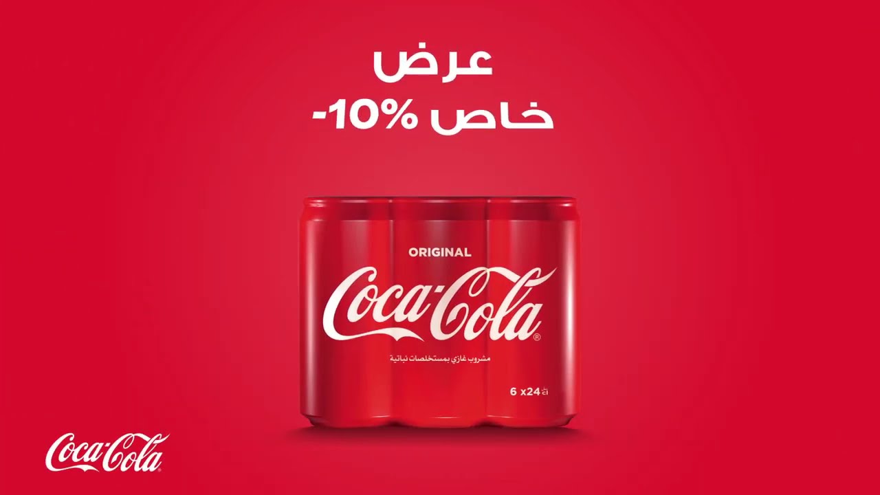 Coca-Cola Algérie 45DA 45CL - YouTube