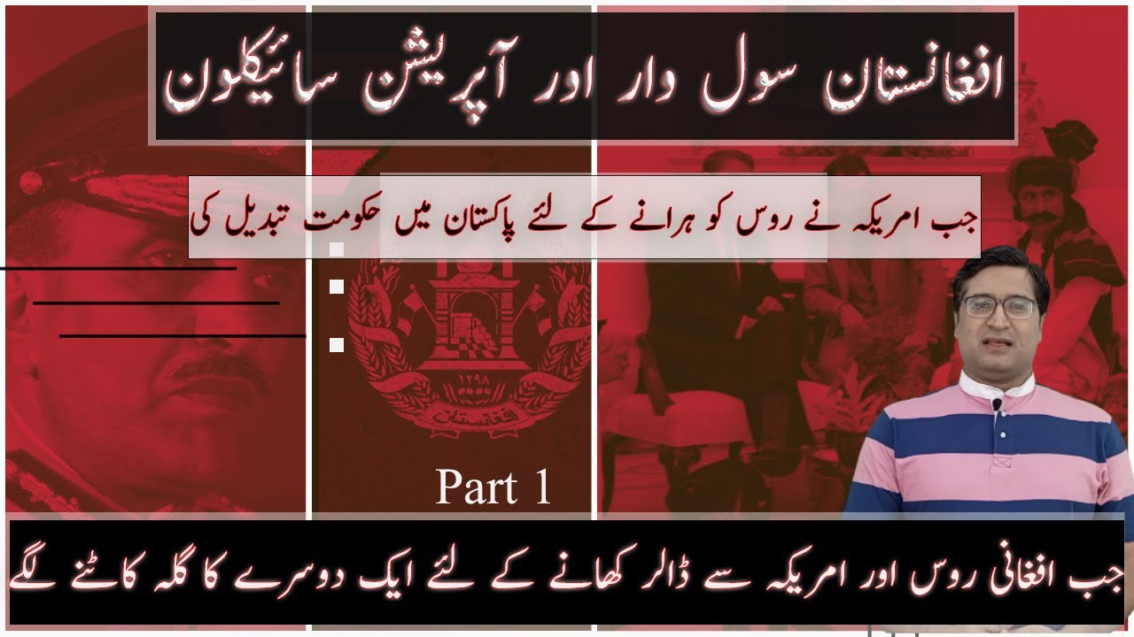 Operation Cyclone & Afghan Civil War (Part 1) - Arslan Riaz - YouTube