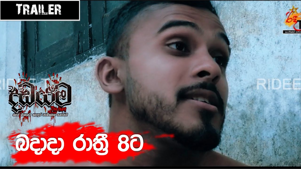 මාමා සහ නැන්දා නිසා නොමග ගිය තරුණයාට අත්වූ ඉරණම DADAYAMA S.02 EPISODE ...