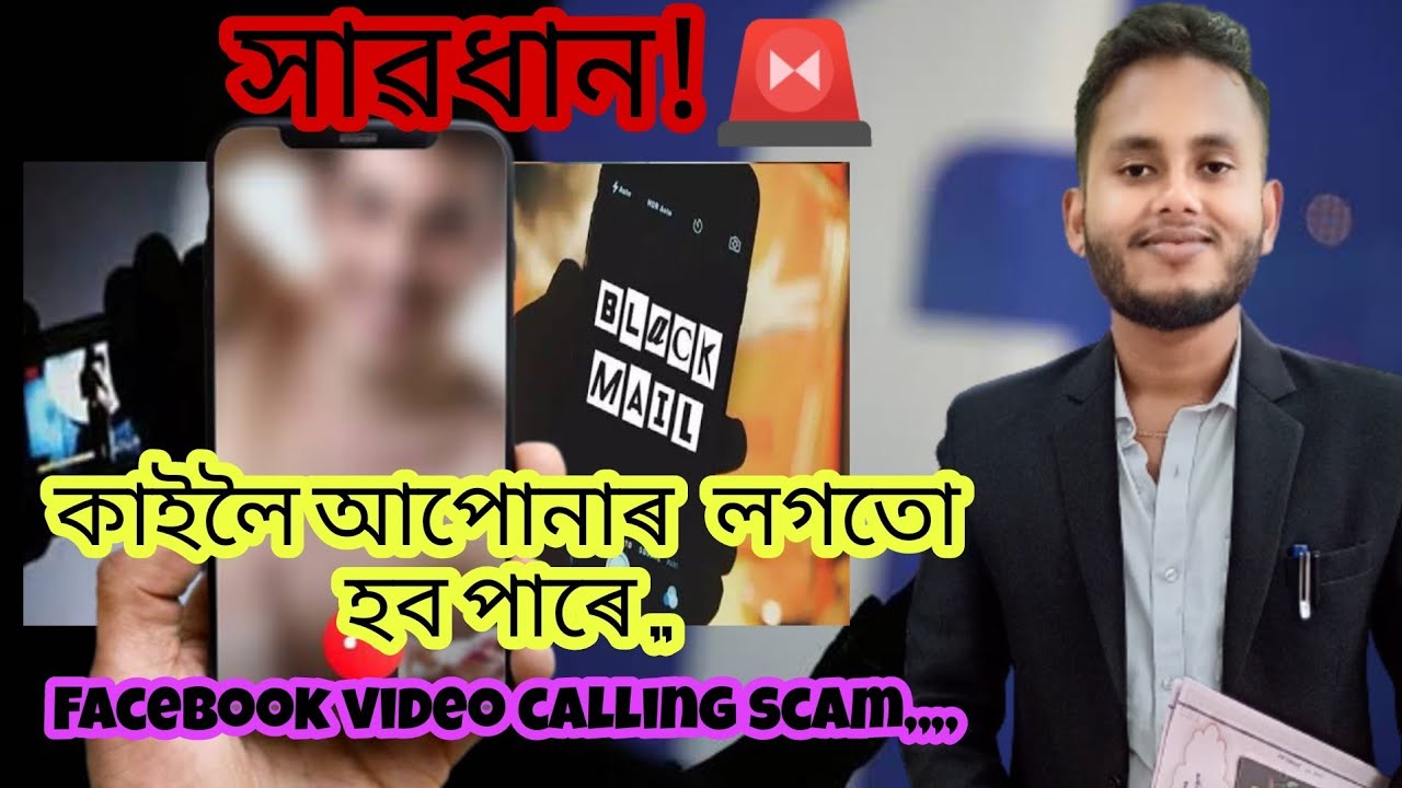 Facebook video calling scam🚨🚨। in Assamese।@mr.sarkarwisdom - YouTube