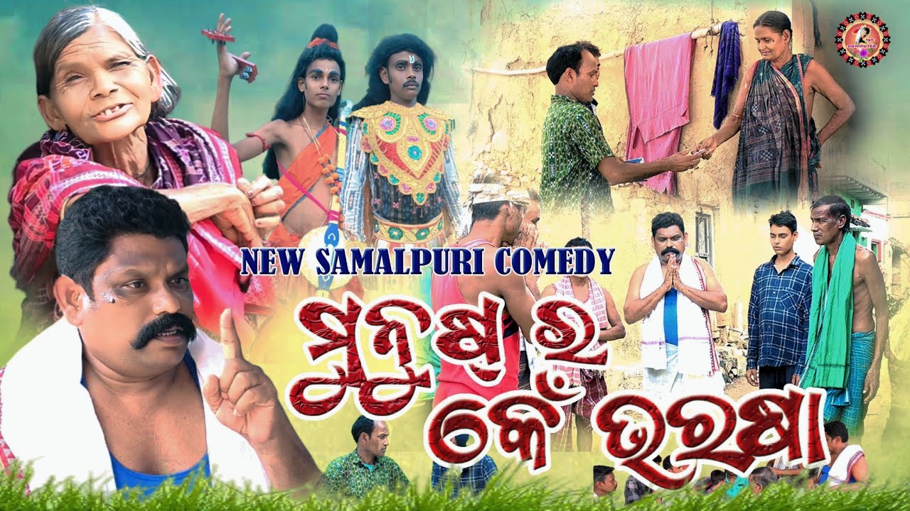 Munusha Ra Ken Bharasha// New Samalpuri Comedy//Riya Computer - YouTube