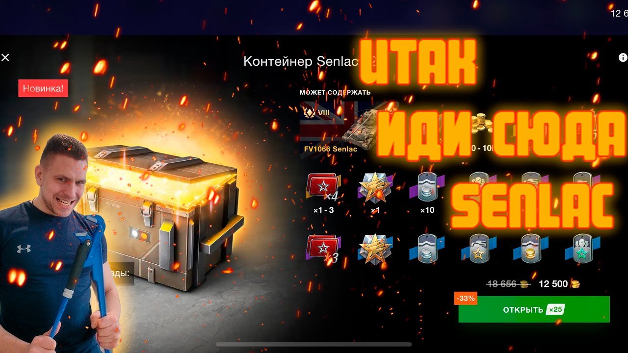 ОТКРЫТИЕ "МУДРЁНЫХ КОНТЕЙНЕРОВ" на Senlac FV1066 ОТ Lesta - ЗАБРАЛ ...