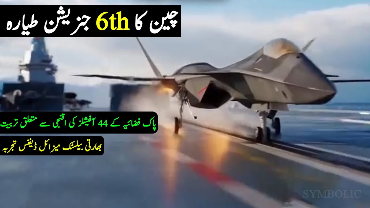 PAF 44 Personnel Akinci Training | Indian BMD Interceptor Test | Khan ...