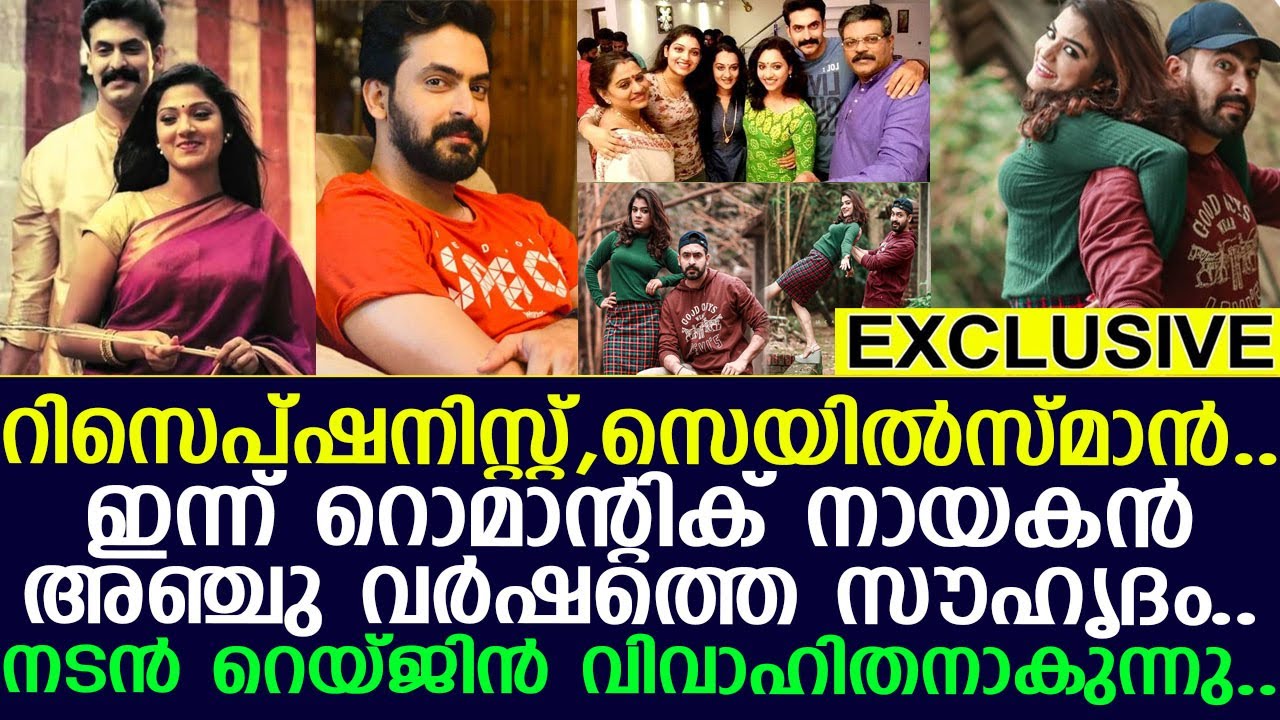 അഞ്ചു വര്‍ഷത്തെ സൗഹൃദം..നടന്‍ റെയ്ജിന്‍ വിവാഹിതനാകുന്നു.. I rayjan ...