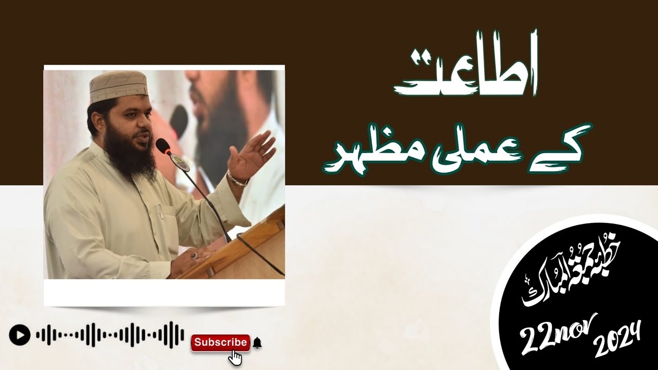 atat ke amali mazhar || Mufti ikram ullah wahidi || khutbah jummah ...