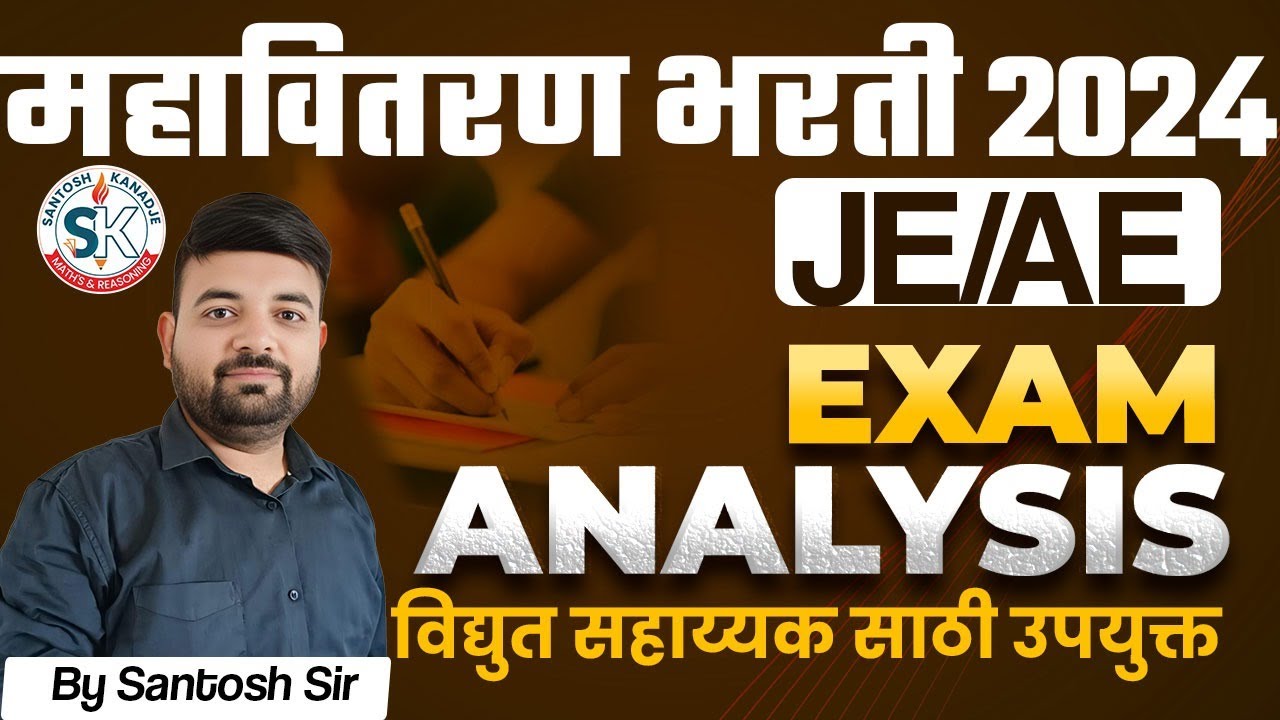 Mahadiscom AE/JE Paper Analysis 2024 🔥| Mahavitaran Bharti 2024 ...