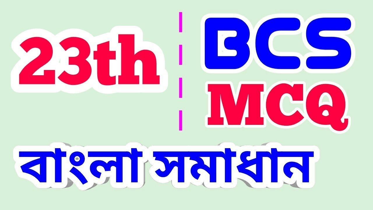 23th BCS Preliminary Bangla Solution । BCS Preparation Bangla MCQ। BCS Bangla - YouTube