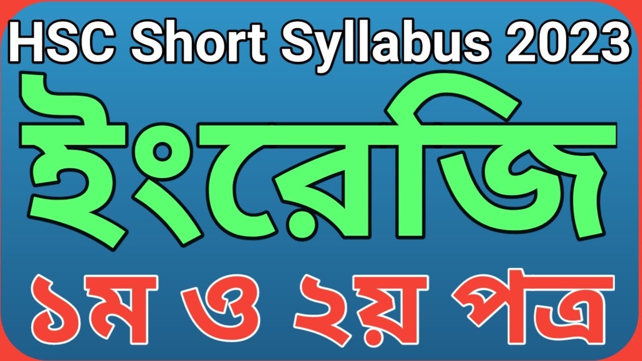 HSC 2023 New Short Syllabus Full Discussion|| hsc english suggestion ...