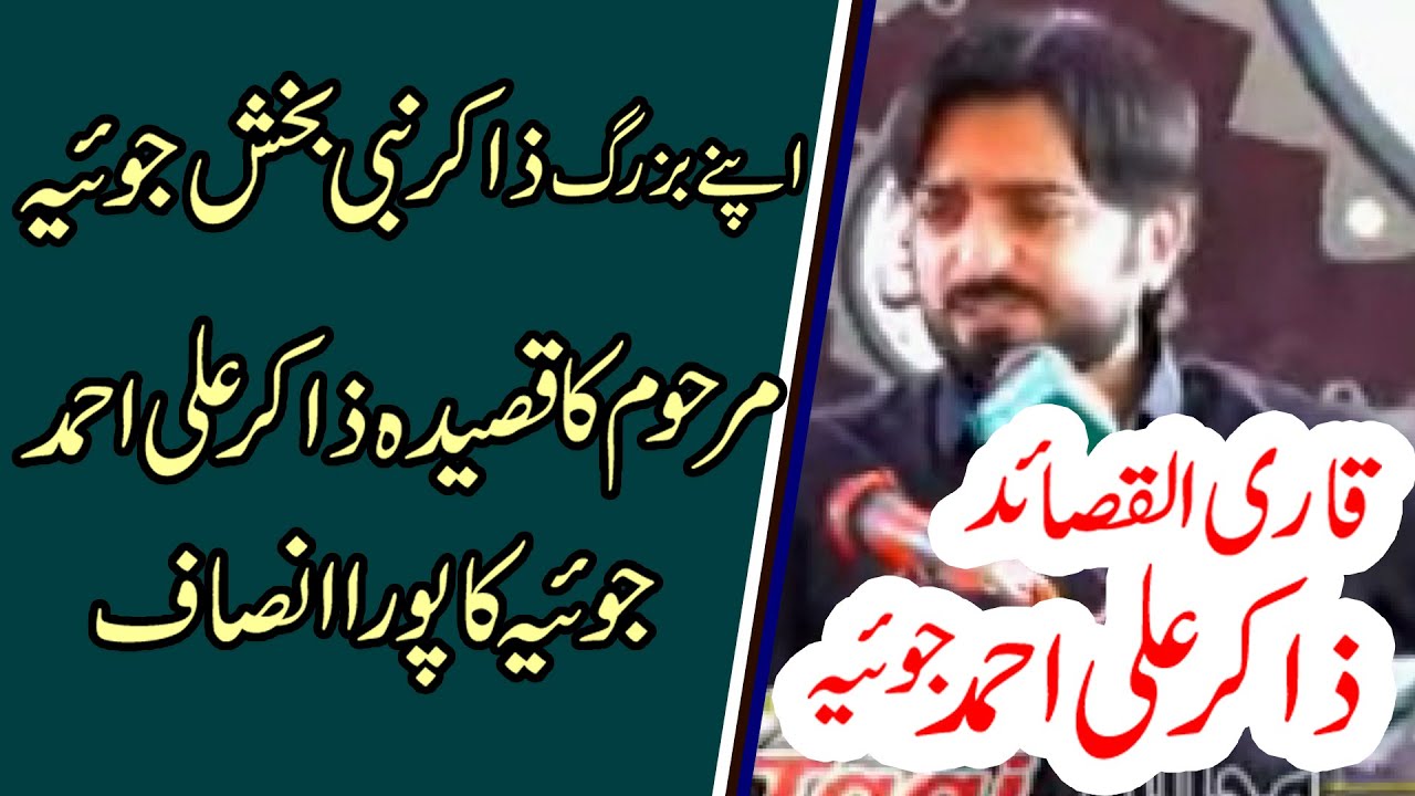 Qaseeda Zakir Nabi Bakush Joya Zakir Ali Ahmad Joya - YouTube