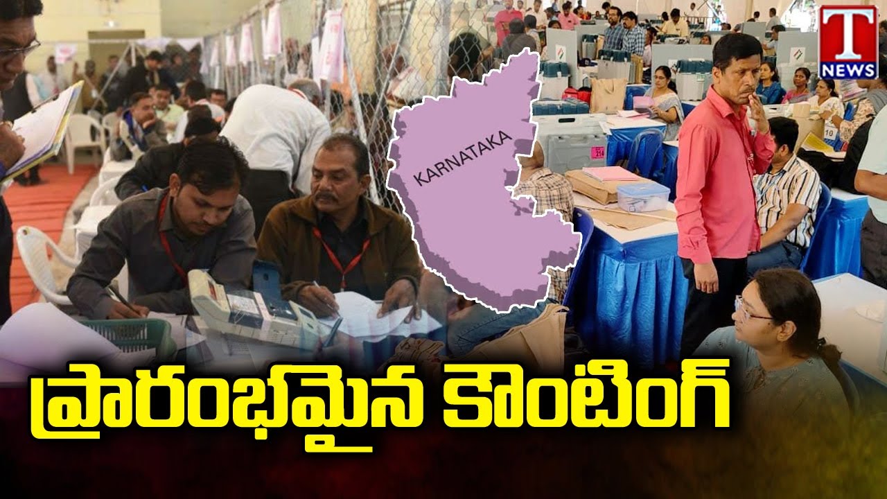 Karnataka Counting Begins | Karnataka Election Results 2023 | T News ...