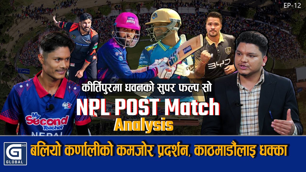 NPL Post Match Analysis : अनिलको जनकपुरको सानदार जित, कुशलको चितवन पनि ...